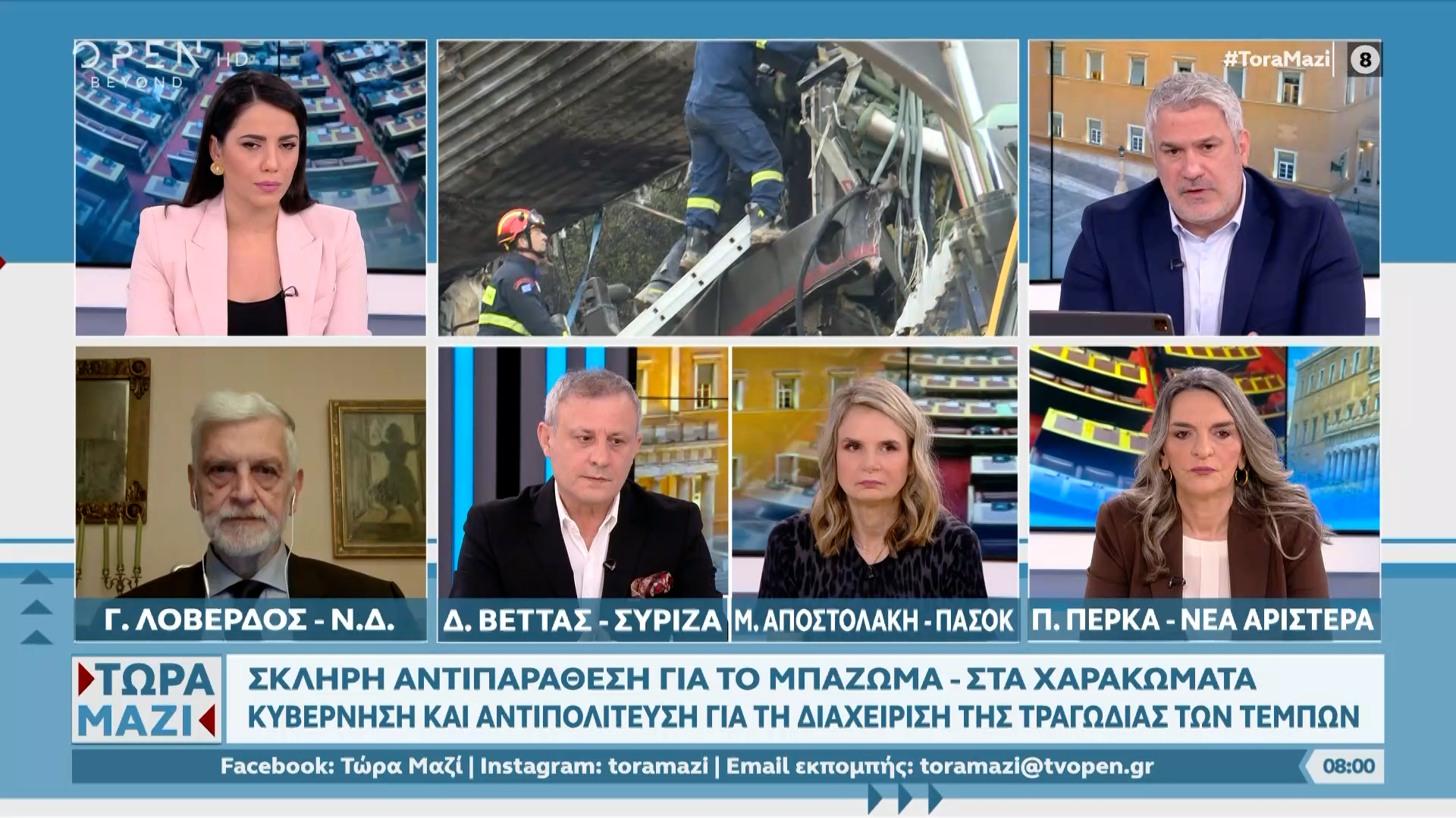 Γ. Λοβέρδος, Βέττας, Αποστολάκη και Πέρκα για τα Τέμπη και τους ΛΟΑΤΚΙ ...