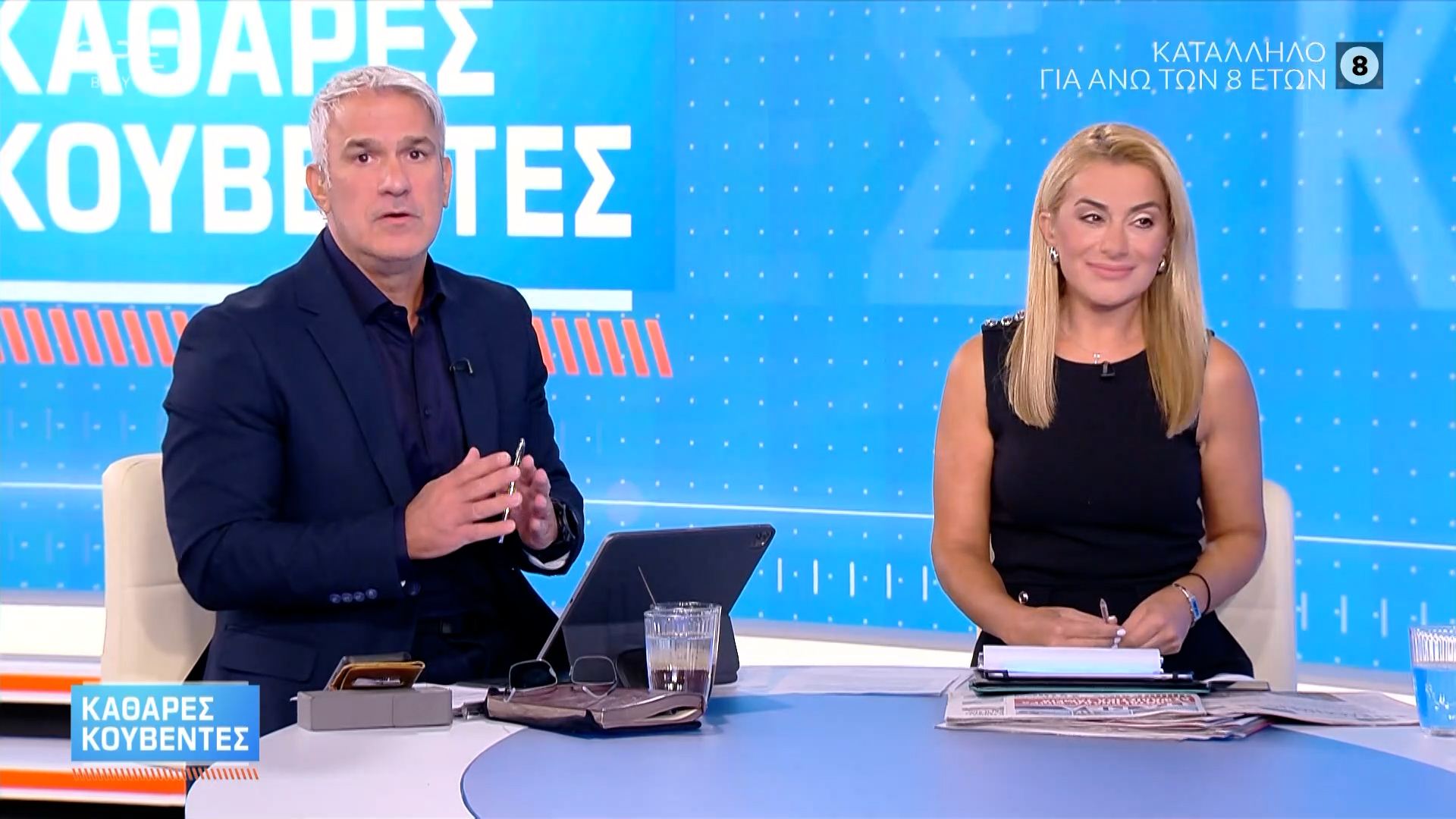 Καθαρές Κουβέντες - 29/08/2025 | OPEN TV