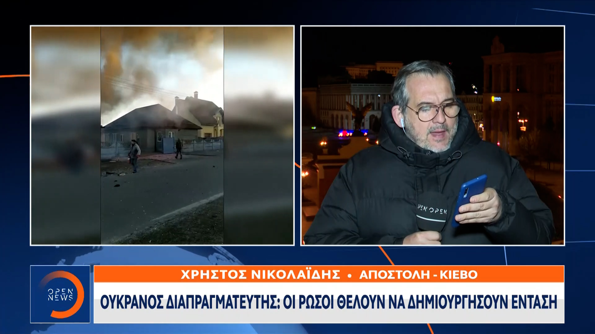 Βίντεο Ουκρανών: Βομβαρδισμός ρωσικών ελικοπτέρων στη Χερσώνα | OPEN TV