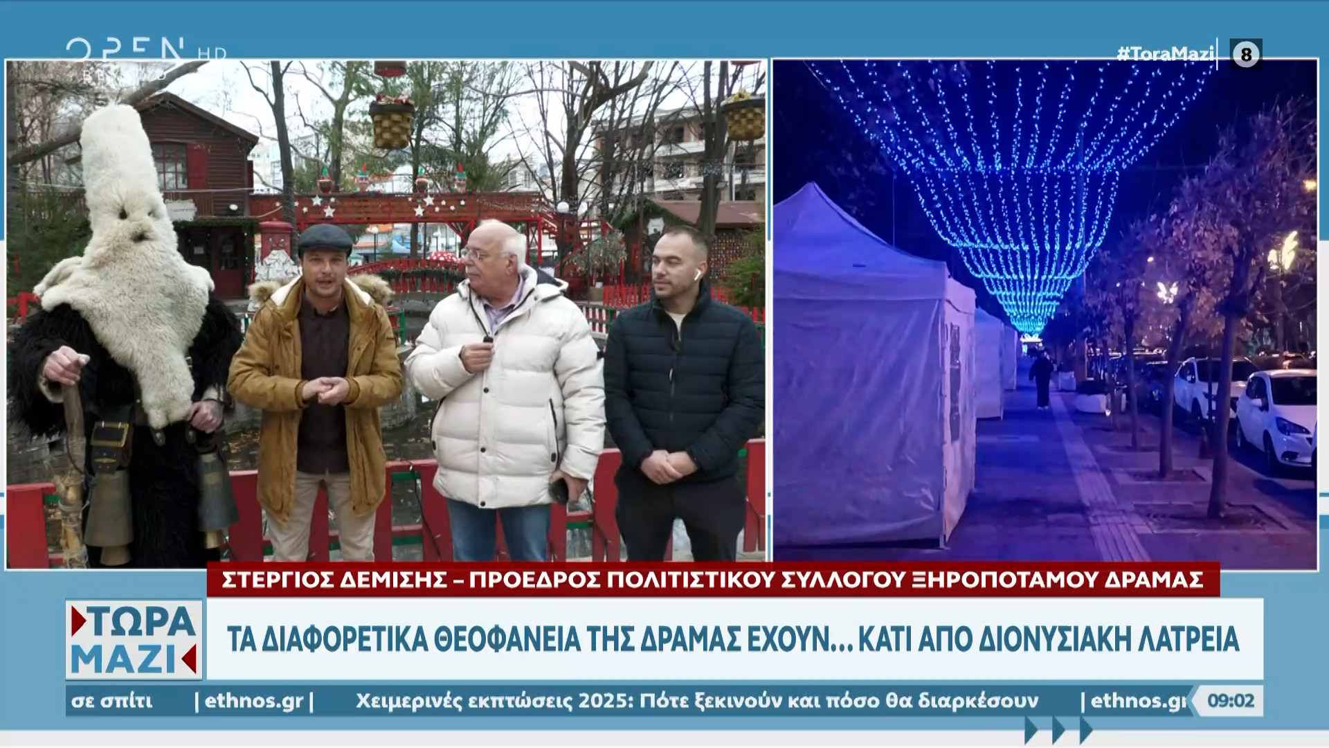 Στο χωρίο του Άι Βασίλη στην Ονειρούπολη της Δράμας το «Τώρα Μαζί ...