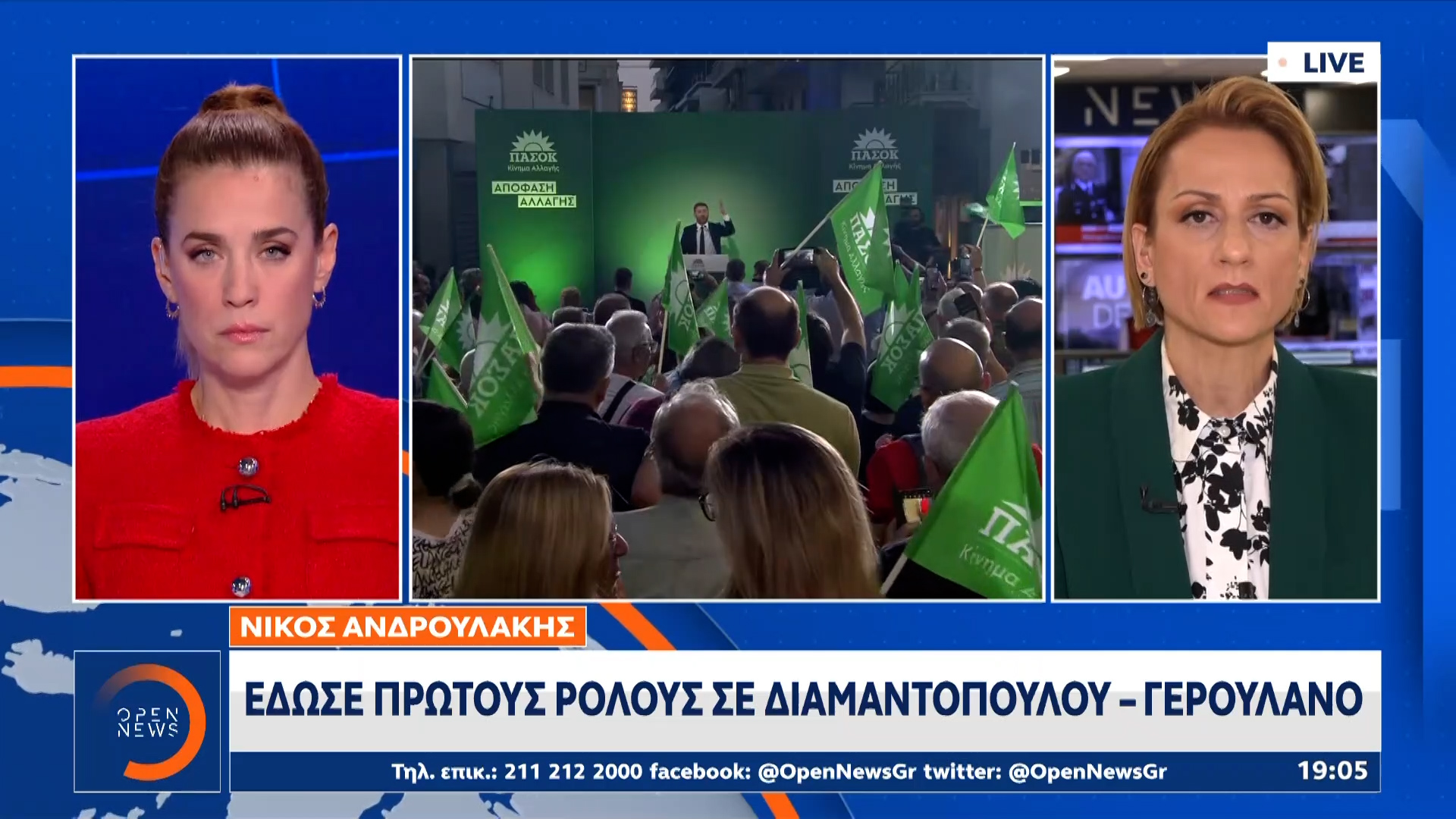 Η νέα ηγετική ομάδα και η επόμενη μέρα στο ΠΑΣΟΚ | OPEN TV