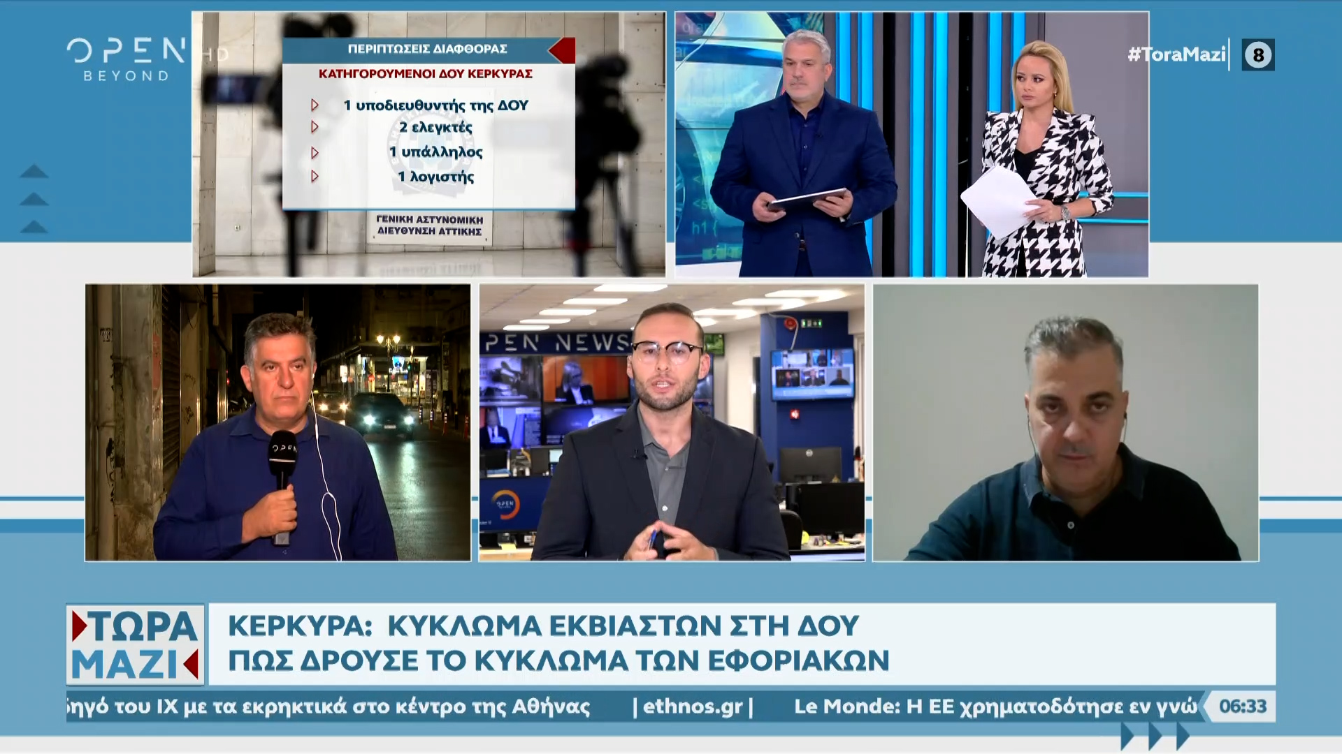 Κέρκυρα: Κύκλωμα εκβιαστών στη ΔΟΥ | OPEN TV