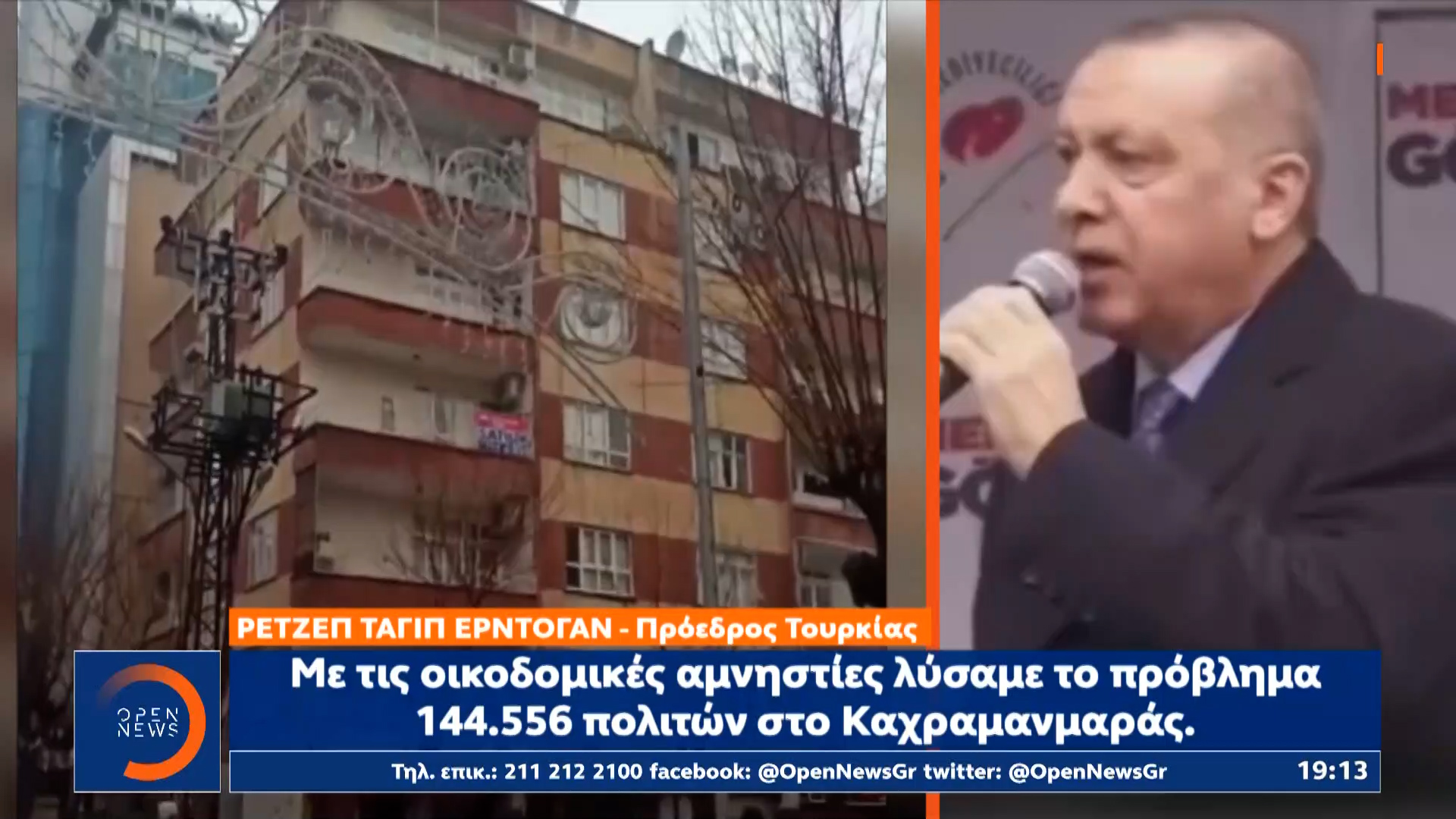 «Χάρτινα» κτίρια στην Τουρκία – Το βίντεο που «καίει» τον Ερντογάν ...