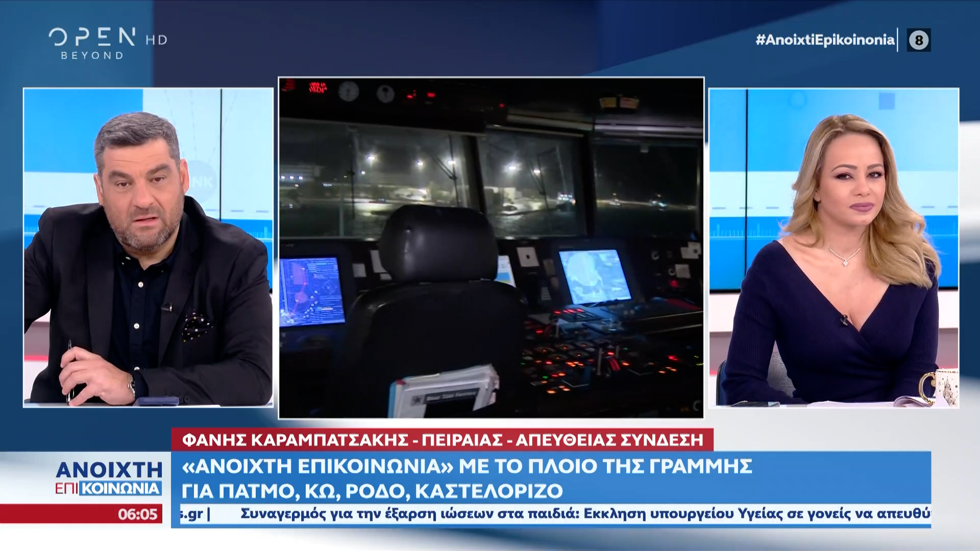«Ανοιχτή επικοινωνία» με το πλοίο της γραμμής για Πάτμο, Κω, Ρόδο ...