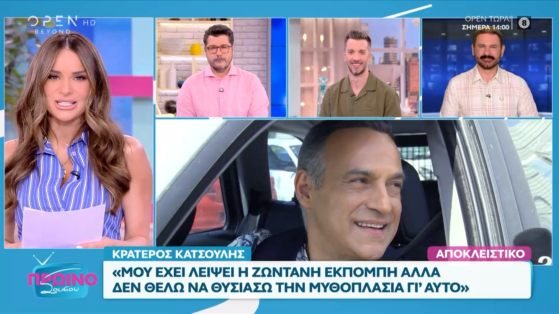 Ο Κρατερός Κατσούλης απαντάει για το αν θα παρουσιάσει ξανά πρωινή ...