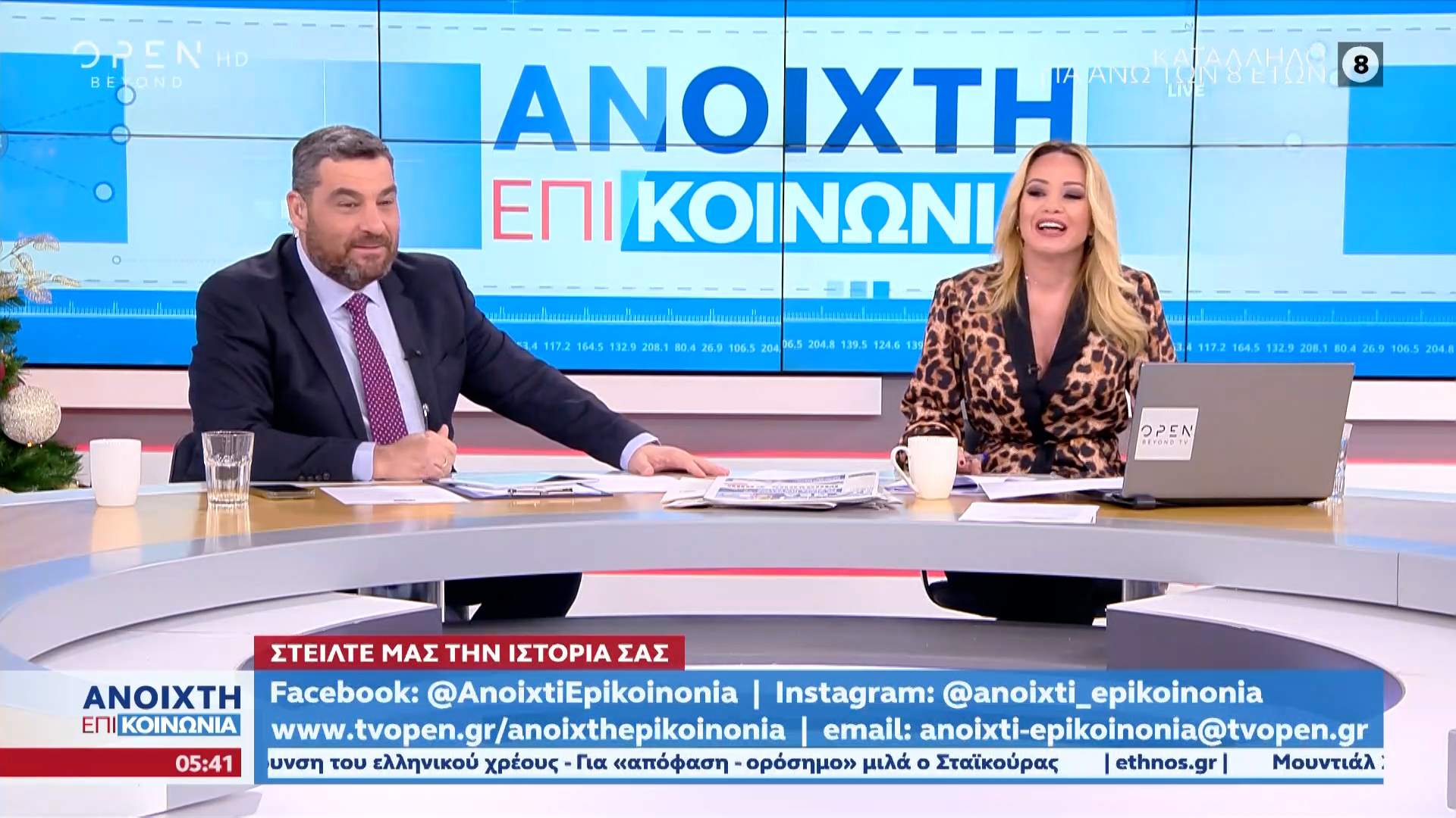 Ανοιχτή επικοινωνία 06/12/2022 | OPEN TV