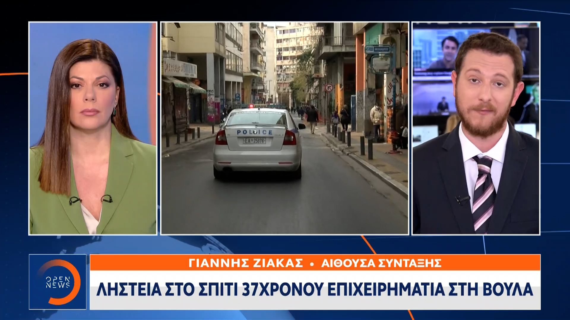 Ληστεία στο σπίτι 37χρονου επιχειρηματία στη Βούλα | OPEN TV