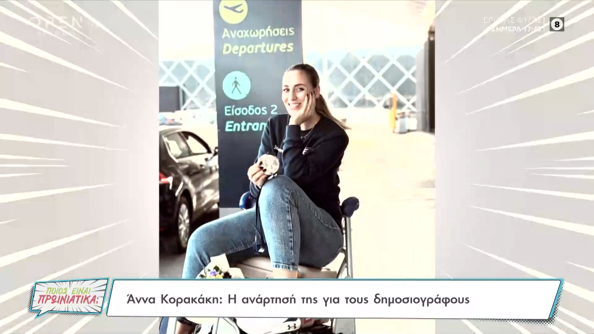 Άννα Κορακάκη: Η ανάρτησή της για τους δημοσιογράφους | OPEN TV