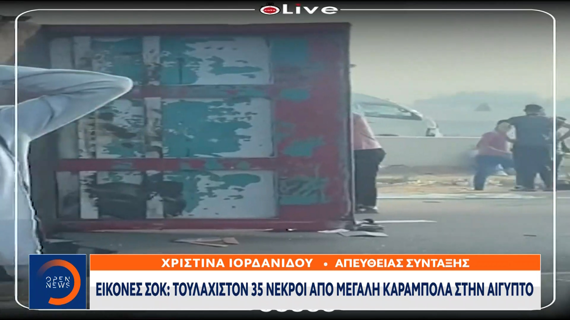 Εικόνες σοκ: Τουλάχιστον 35 νεκροί από μεγάλη καραμπόλα στην Αίγυπτο ...