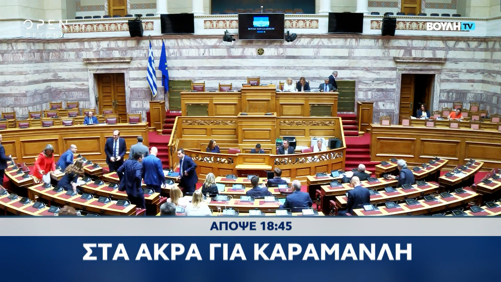 Trailer κεντρικού δελτίου ειδήσεων 22/07/2025 | OPEN TV