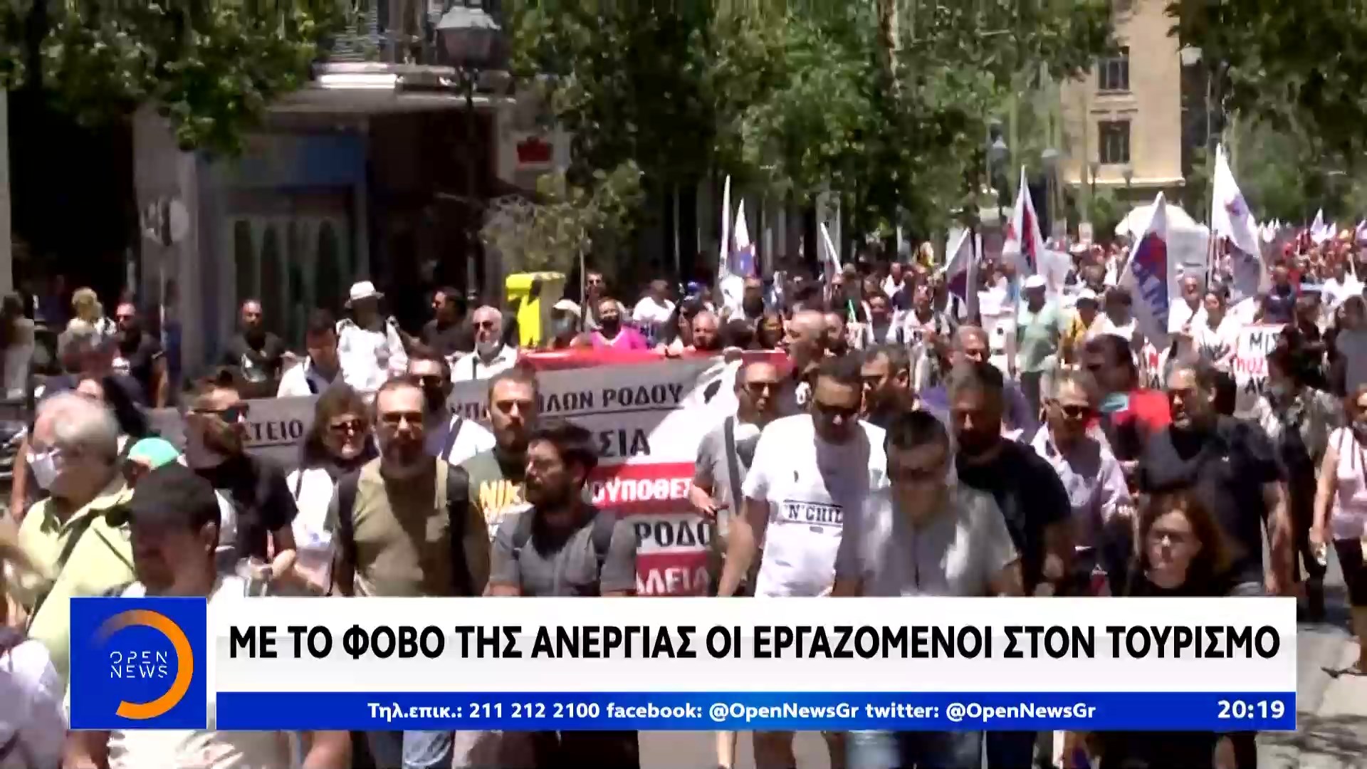 Με τον φόβο της ανεργίας οι εργαζόμενοι στον τουρισμό | OPEN TV