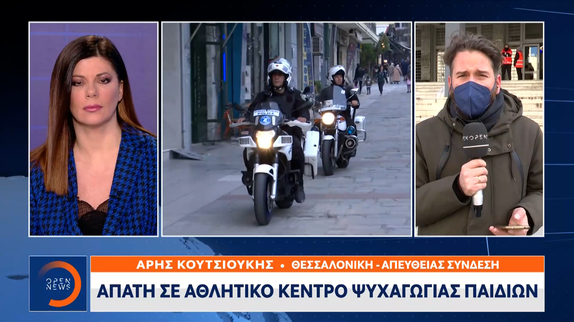 Απάτη σε αθλητικό κέντρο ψυχαγωγίας παιδιών | OPEN TV