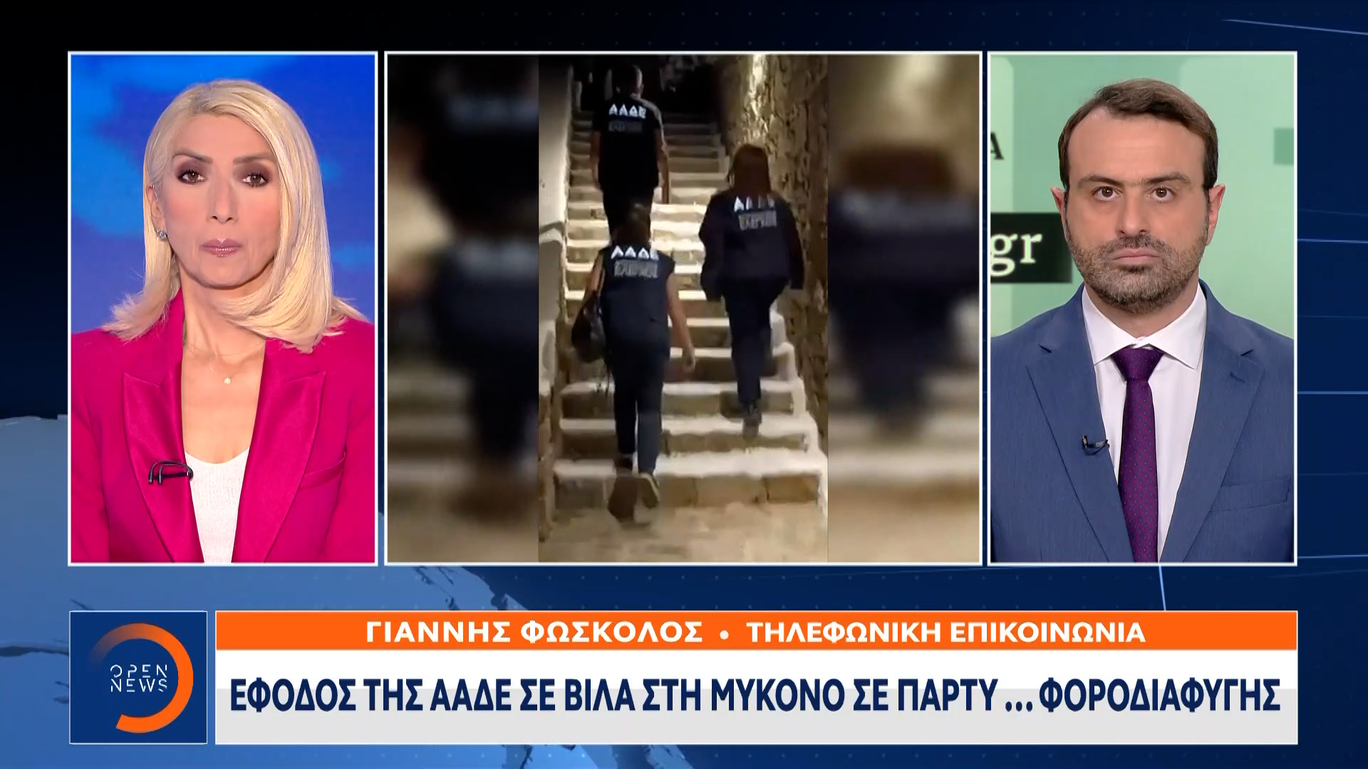 Έφοδος της ΑΑΔΕ σε βίλα στη Μύκονο σε πάρτυ… φοροδιαφυγής | OPEN TV