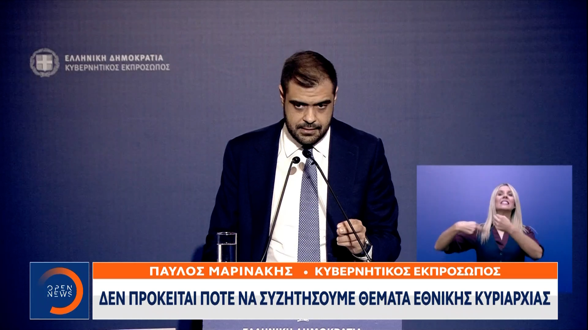 Παύλος Μαρινάκης: «Δεν πρόκειται να συζητήσουμε θέματα εθνικής ...