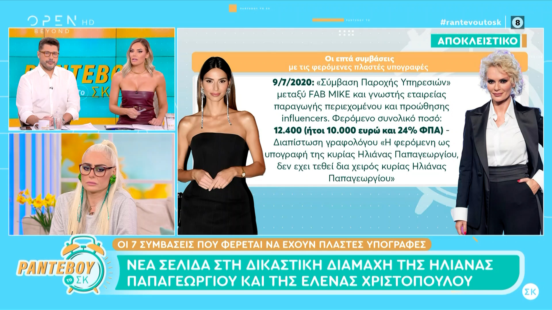 Αποκλειστικό: Νέα σελίδα στη δικαστική διαμάχη της Η.Παπαγεωργίου και ...