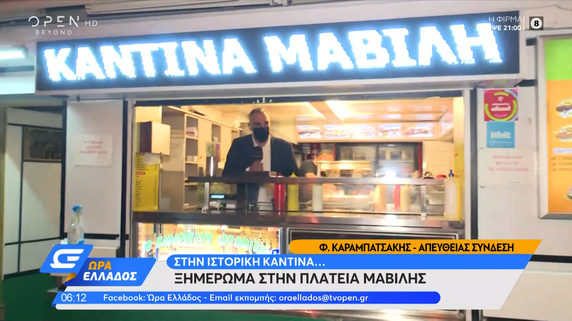 Η ιστορική καντίνα στην πλατεία Μαβίλης | OPEN TV