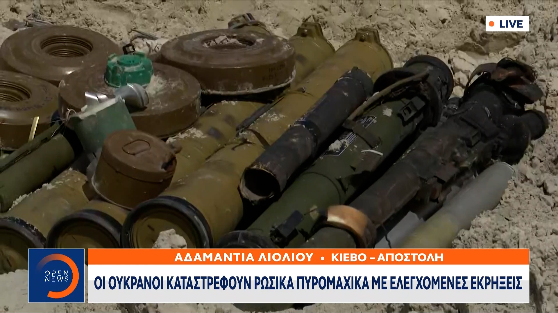 Οι Ουκρανοί καταστρέφουν ρωσικά πυρομαχικά με ελεγχόμενες εκρήξεις ...