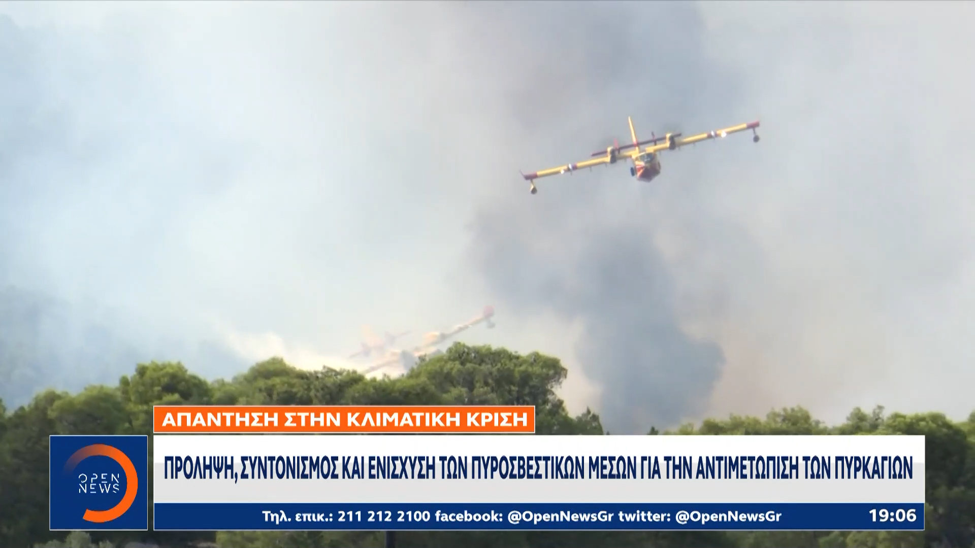 Πρόληψη, συντονισμός και ενίσχυση των Πυροσβεστικών Μέσων για την ...