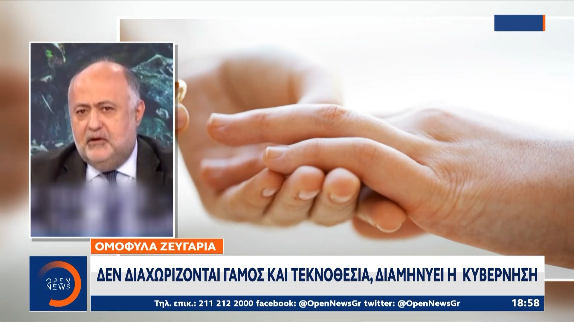 Ομόφυλα ζευγάρια: Δεν διαχωρίζονται γάμος και τεκνοθεσία, διαμηνύει η ...
