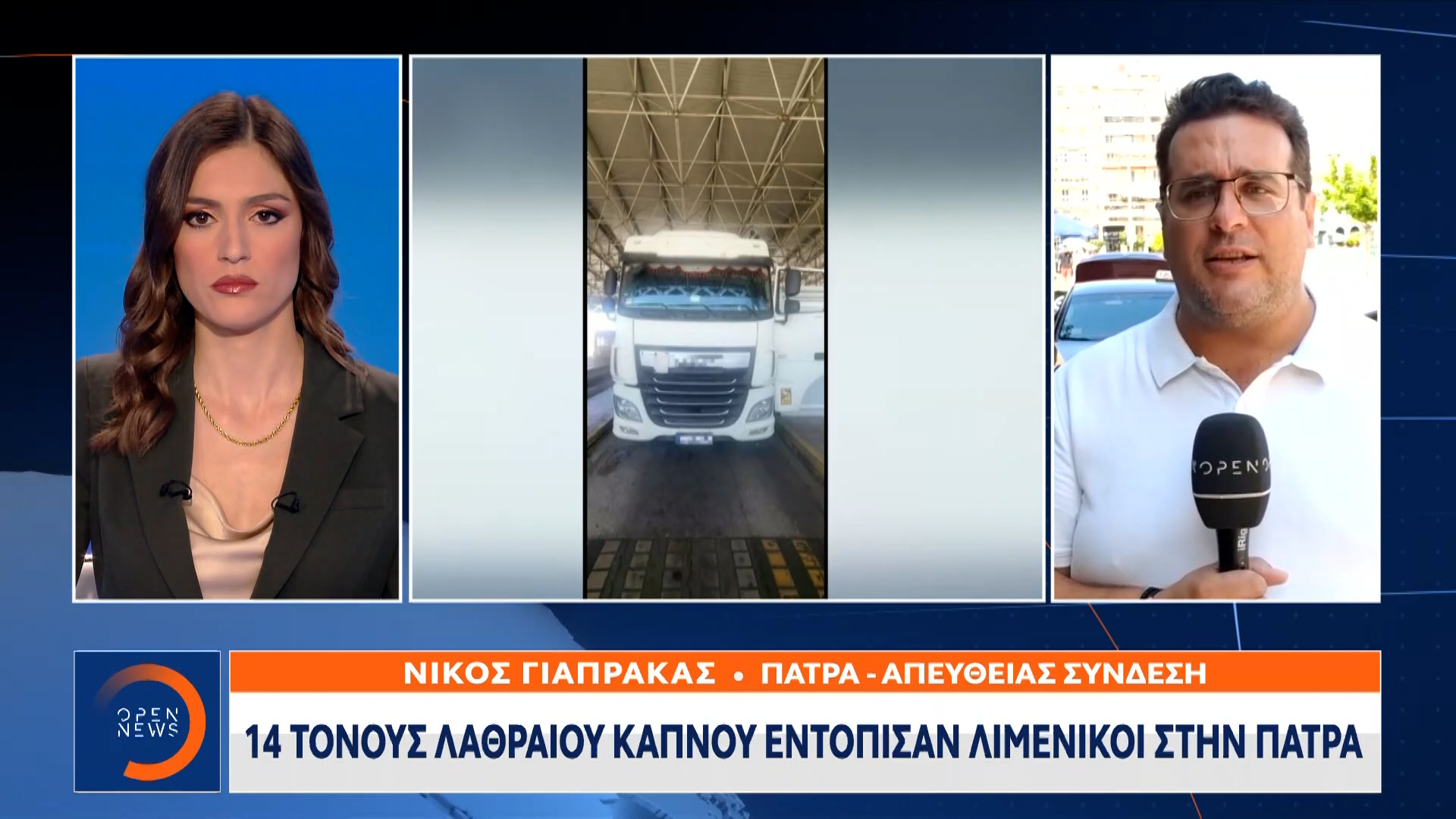 14 τόνους λαθραίου καπνού εντόπισαν λιμενικοί στην Πάτρα | OPEN TV