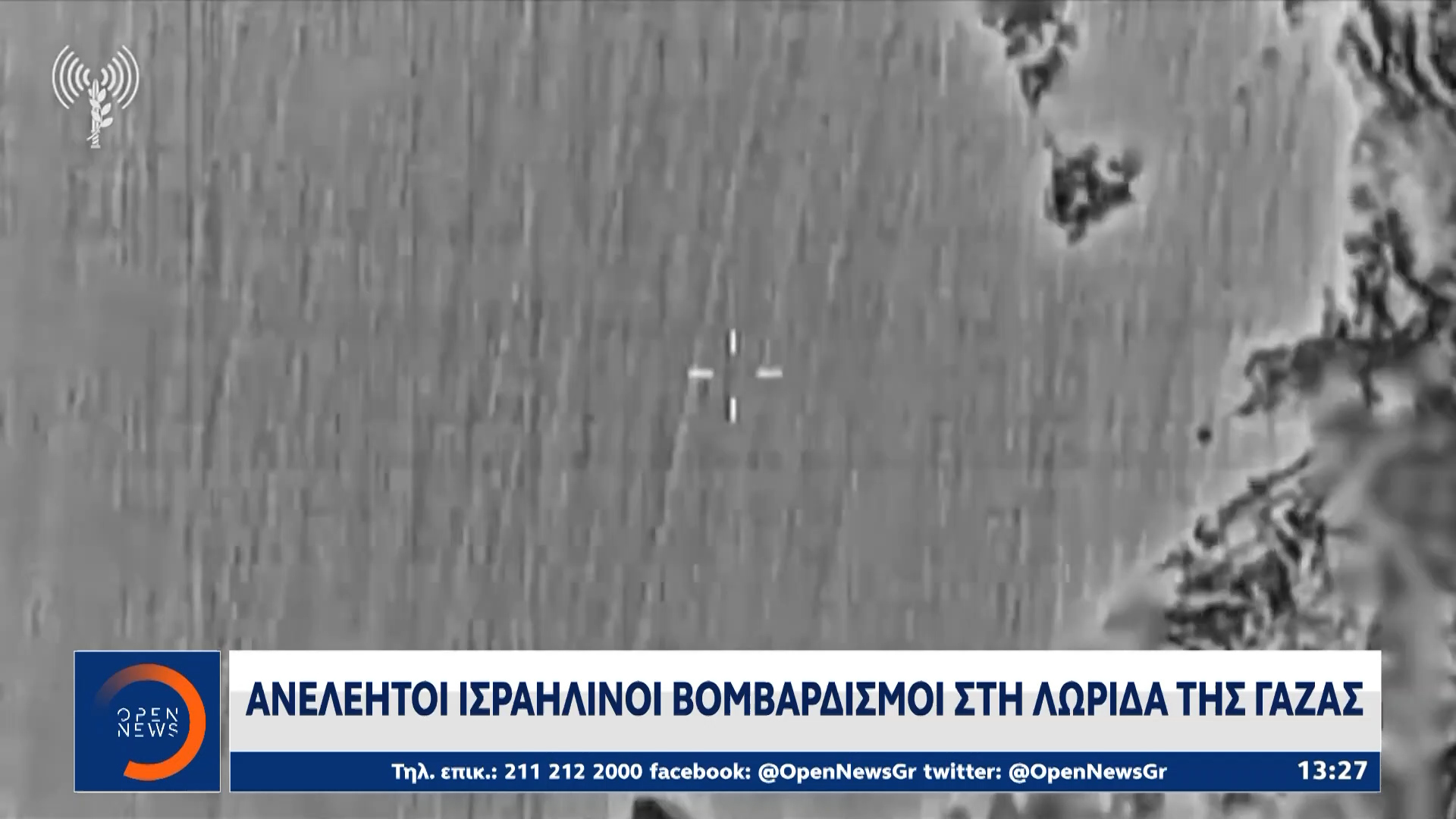 Ανελέητοι Ισραηλινοί βομβαρδισμοί στη Λωρίδα της Γάζας | OPEN TV