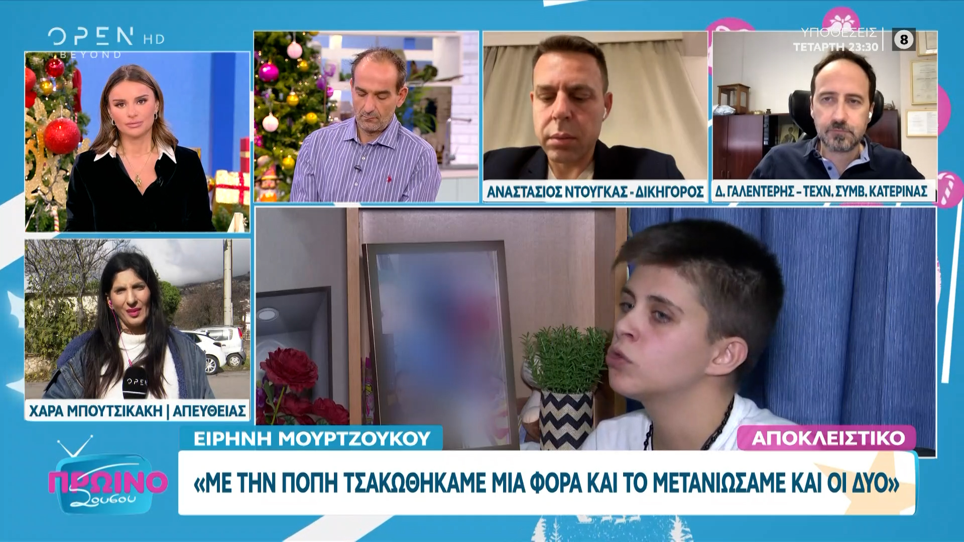 Έκκληση της Ειρήνης Μουρτζούκου στην μητέρας της να μην την εκθέτει ...