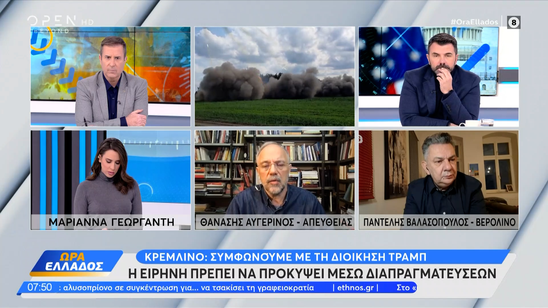 Κρεμλίνο: Συμφωνούμε με τη διοίκηση Τραμπ | OPEN TV