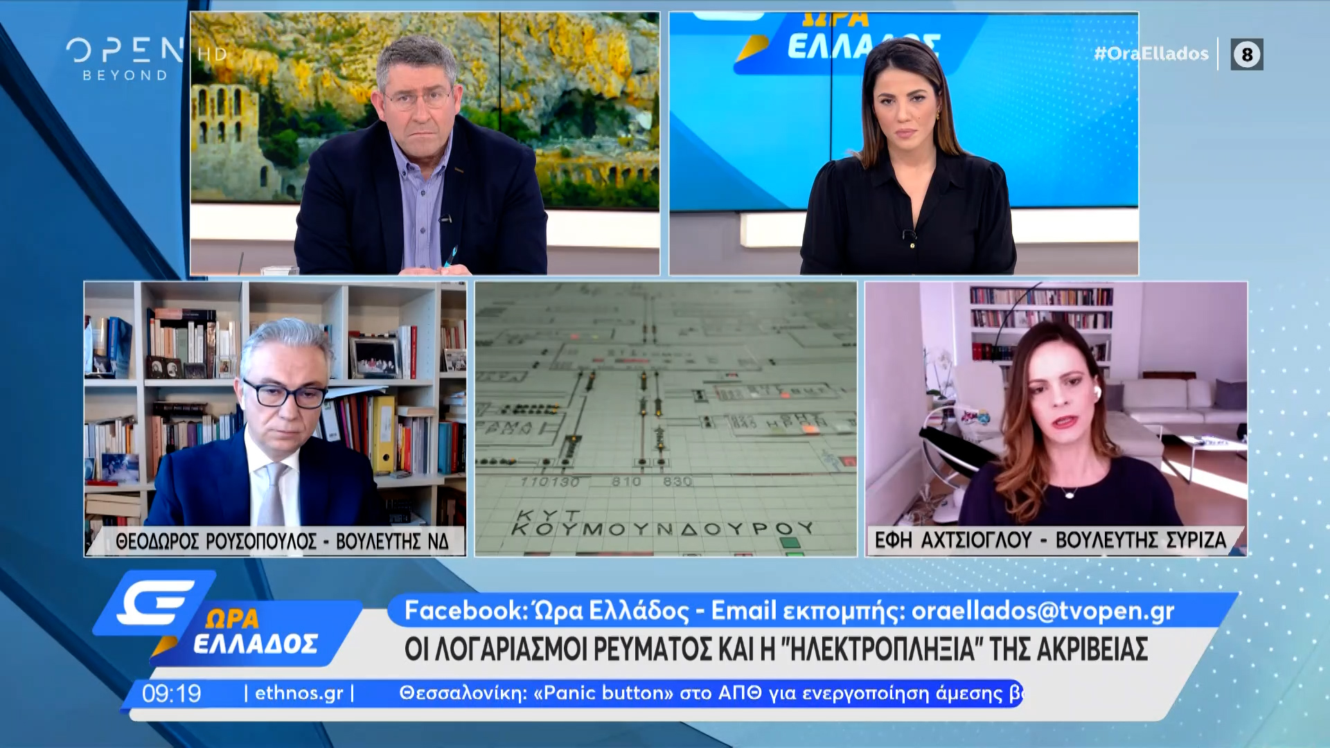 Ρουσόπουλος και Αχτσιόγλου για τους λογαριασμούς ρεύματος και την ...