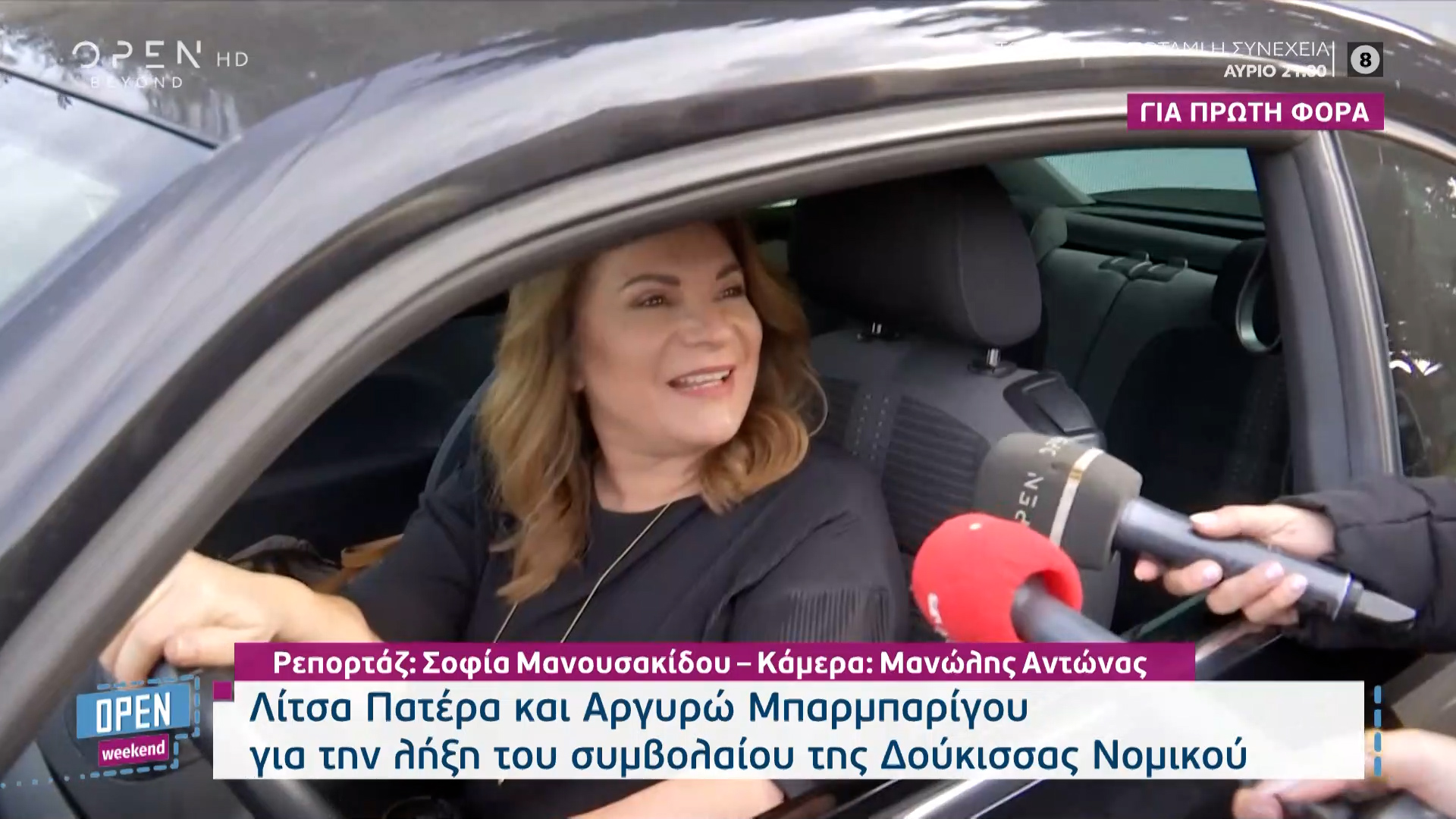 Λίτσα Πατέρα και Αργυρώ Μπαρμπαρίγου για την λήξη του συμβολαίου της ...
