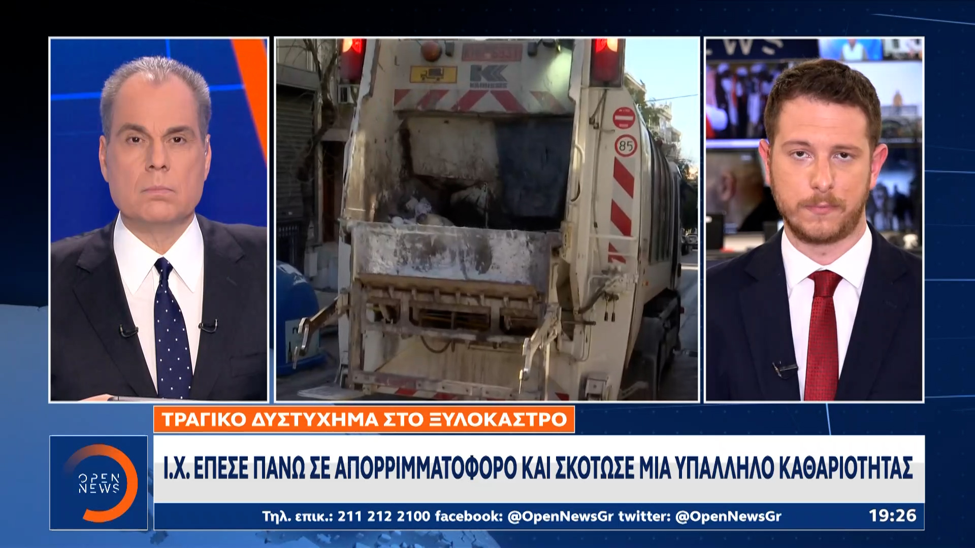 Ξυλόκαστρο: Ι.Χ. έπεσε πάνω σε απορριμματοφόρο και σκότωσε μια υπάλληλο ...