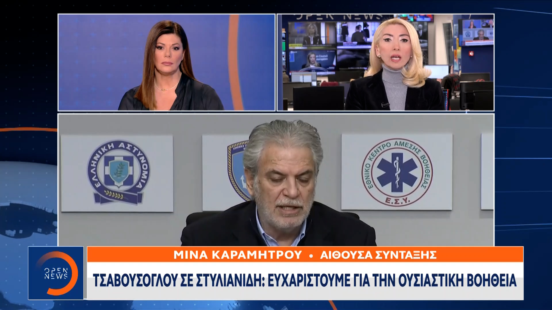 Τσαβούσογλου σε Στυλιανίδη: Ευχαριστούμε για την ουσιαστική βοήθεια ...