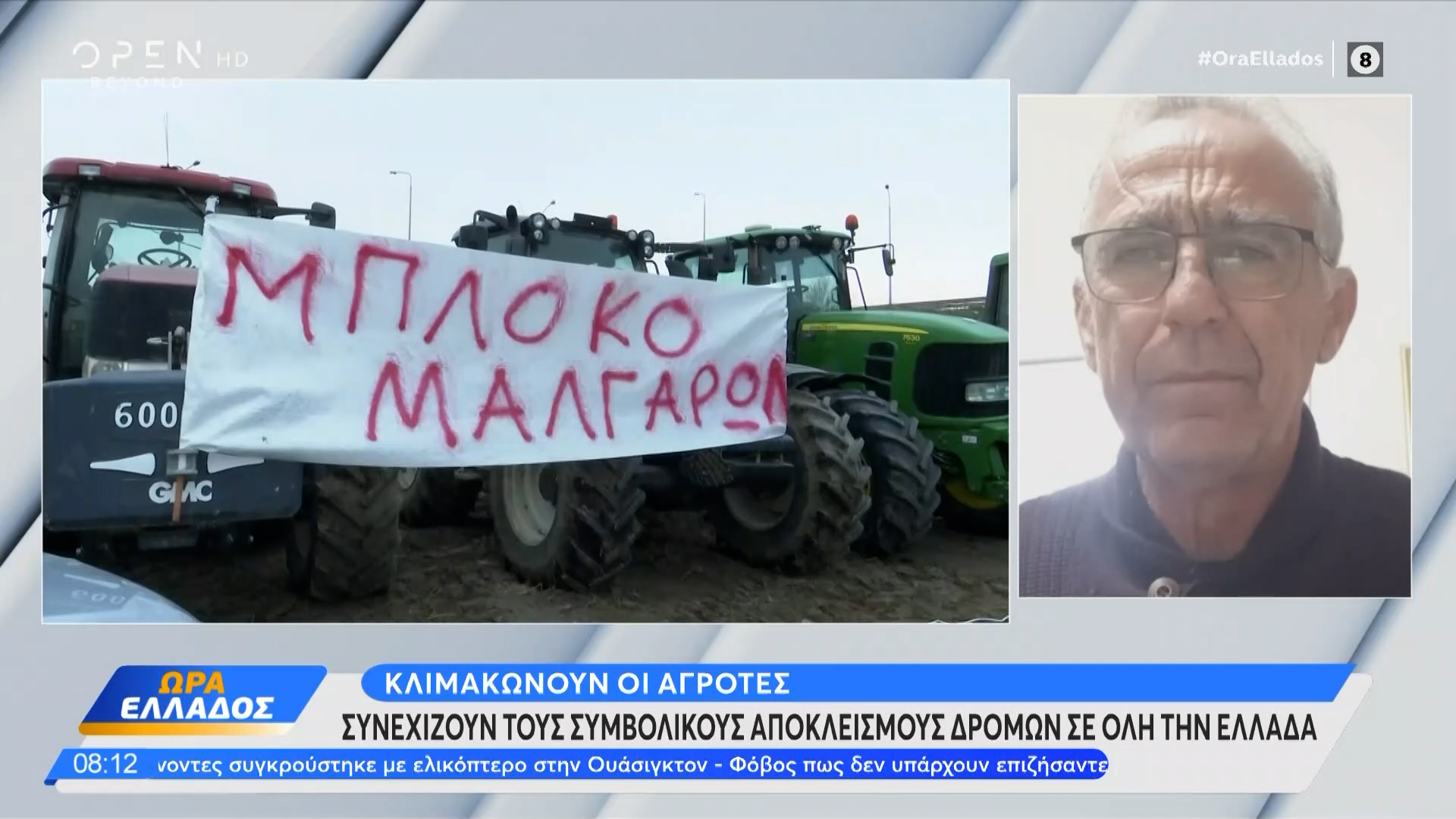 Συνεχίζουν τα μπλόκα οι αγρότες – Διαμαρτύρονται για το υψηλό κόστος ...