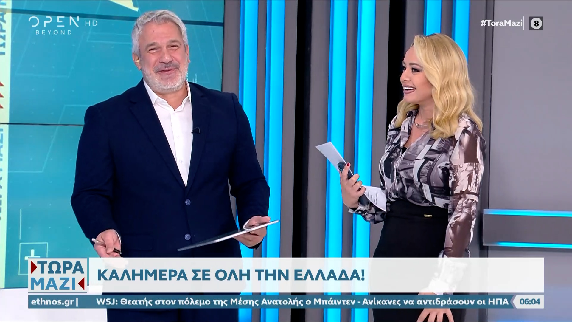 Τώρα Μαζί 05/10/2024 | OPEN TV