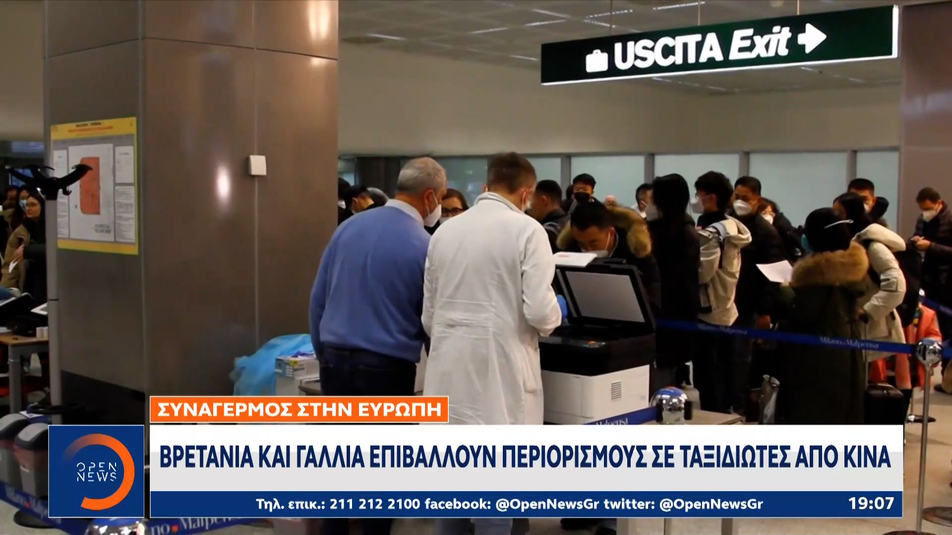 «Έκρηξη» του covid-19 στην Κίνα – Ασφυκτικά γεμάτα τα νοσοκομεία | OPEN TV