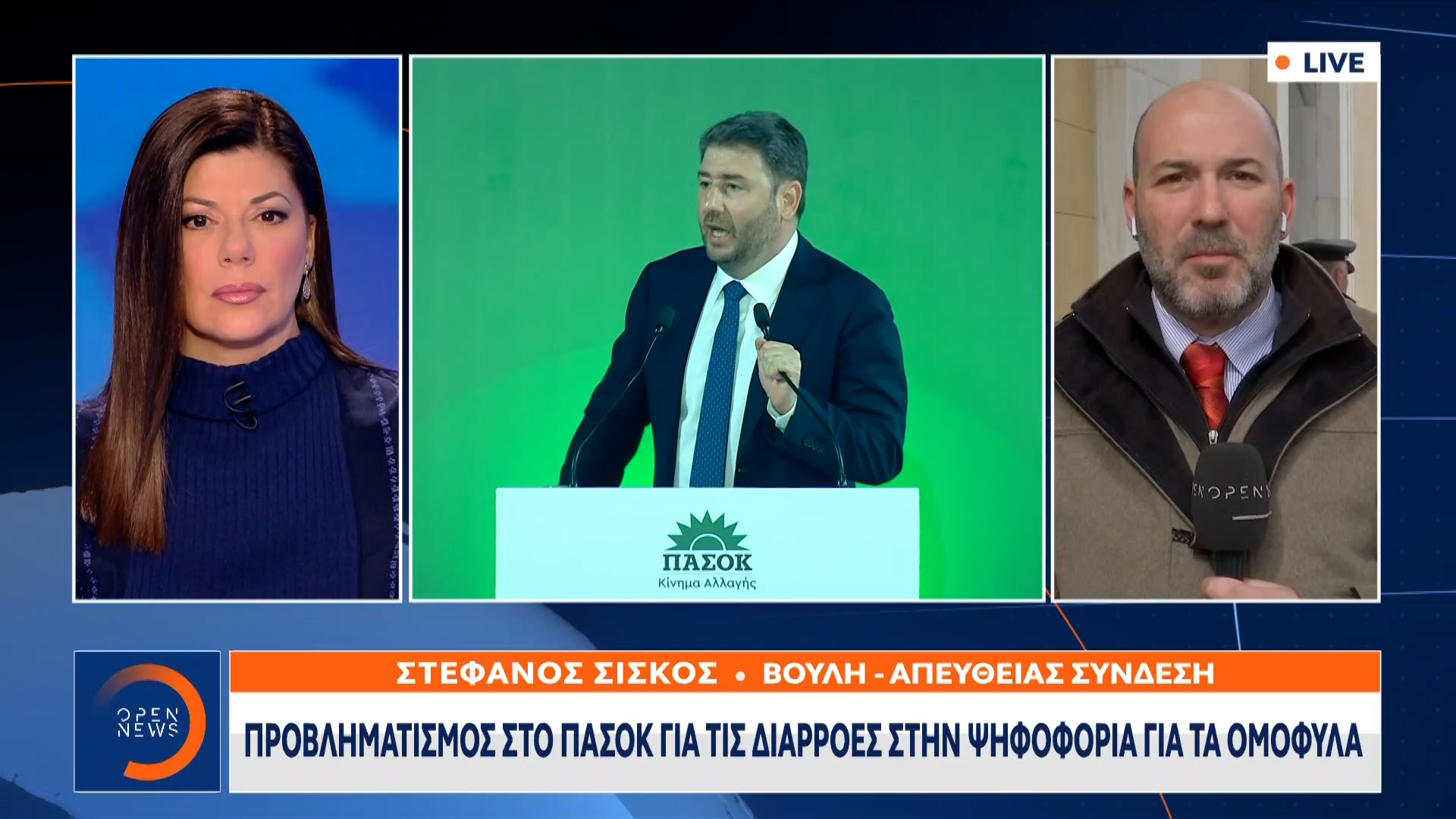 Προβληματισμός στο ΠΑΣΟΚ για τις διαρροές στην ψηφοφορία για τα ομόφυλα ...