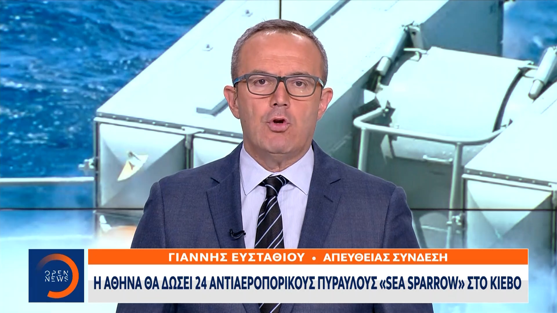 Η Αθήνα θα δώσει στο Κίεβο 24 αντιαεροπορικούς πυραύλους | OPEN TV