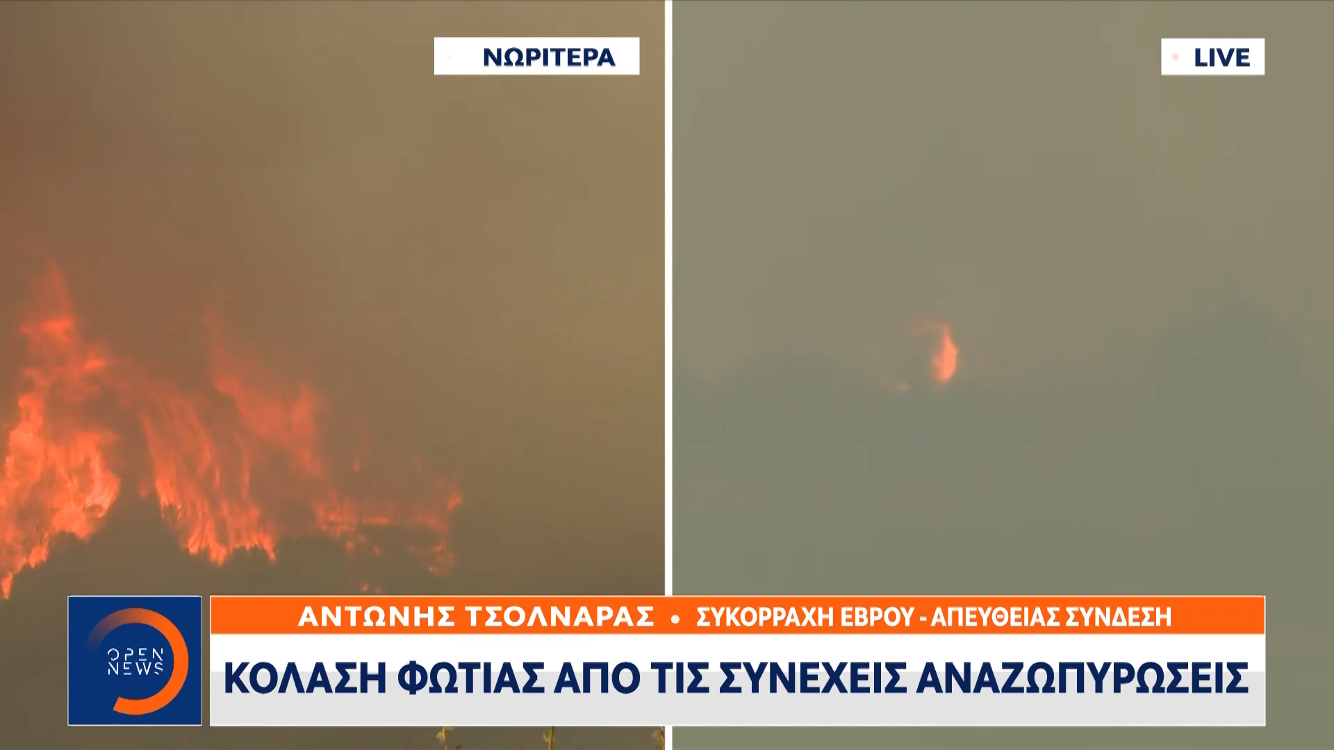 Κόλαση φωτιάς στη Συκορράχη Έβρου | OPEN TV