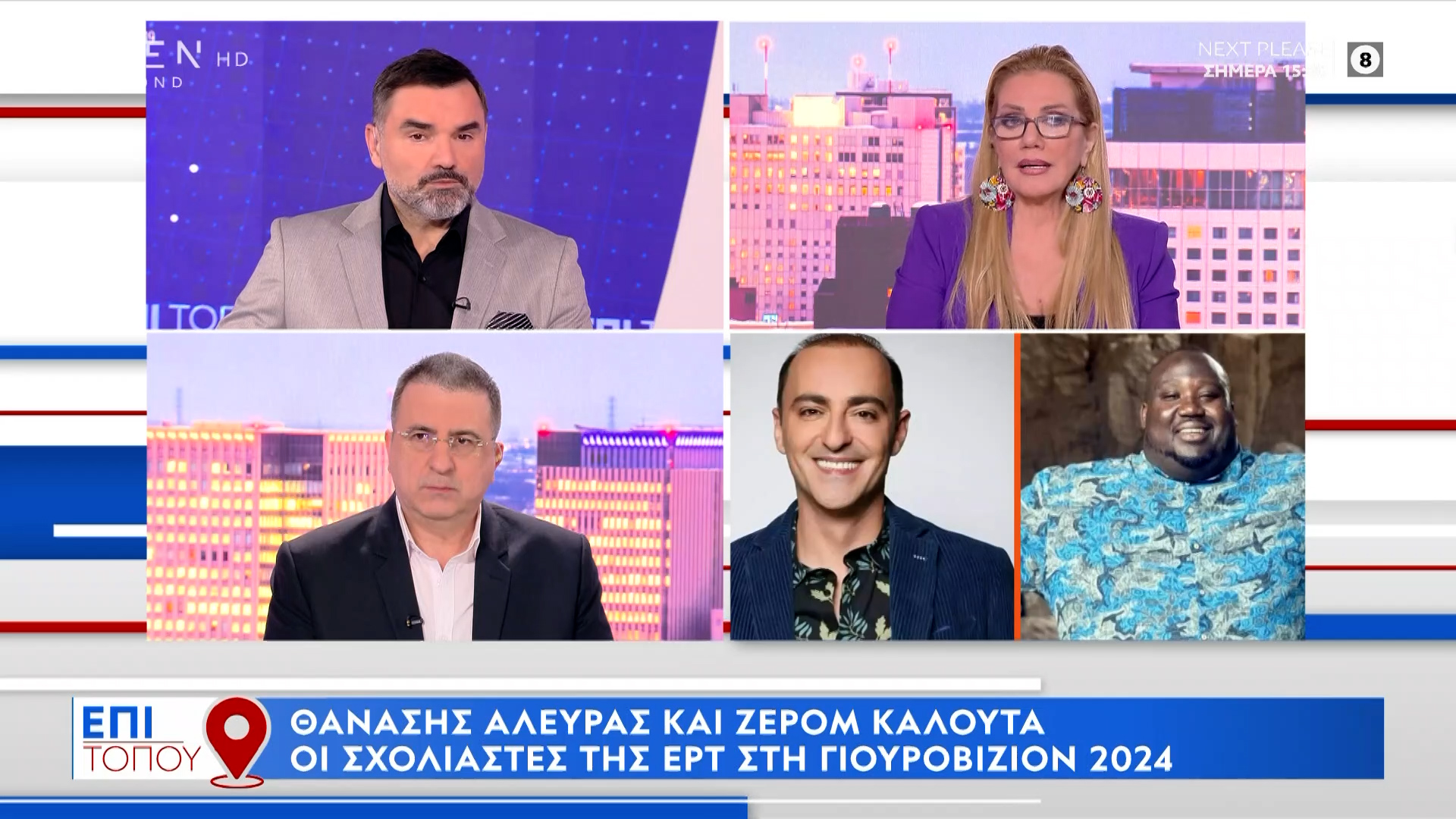 Θανάσης Αλευράς και Ζερόμ Καλούτα οι σχολιαστές της ΕΡΤ στη Eurovision ...