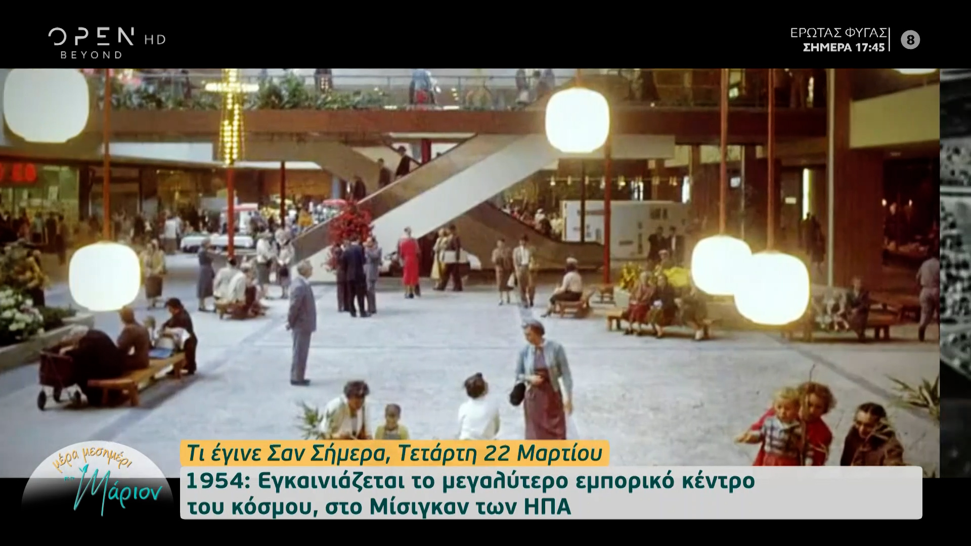 Τι έγινε σαν σήμερα, 22 Μαρτίου | OPEN TV