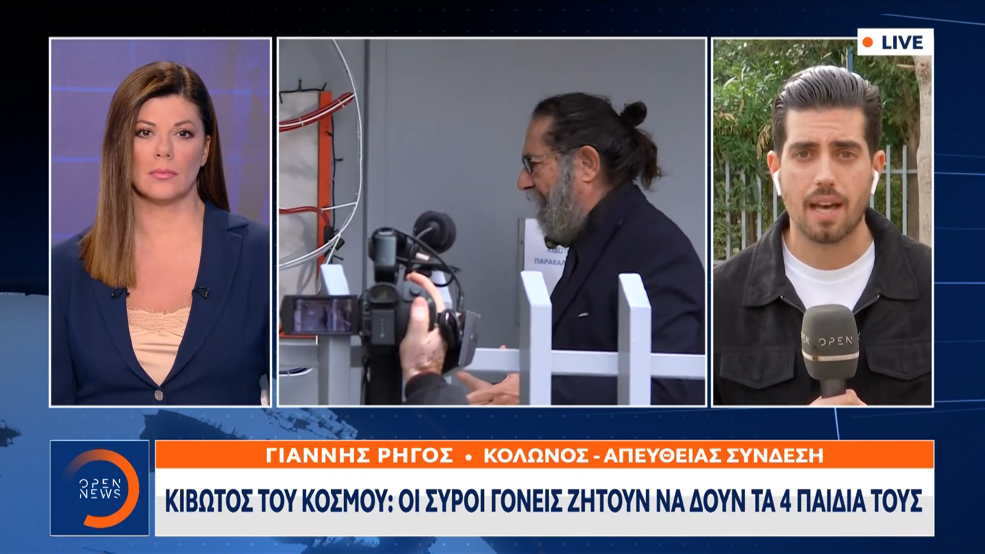 Κιβωτός του κόσμου: Οι Σύροι γονείς ζητούν να δουν τα 4 παιδιά τους ...