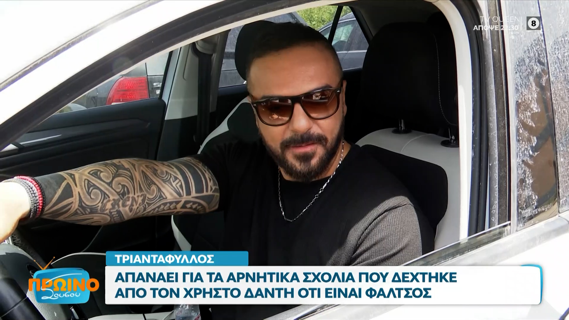 Ο Τριαντάφυλλος απαντάει για τα αρνητικά σχόλια που δέχτηκε από τον ...