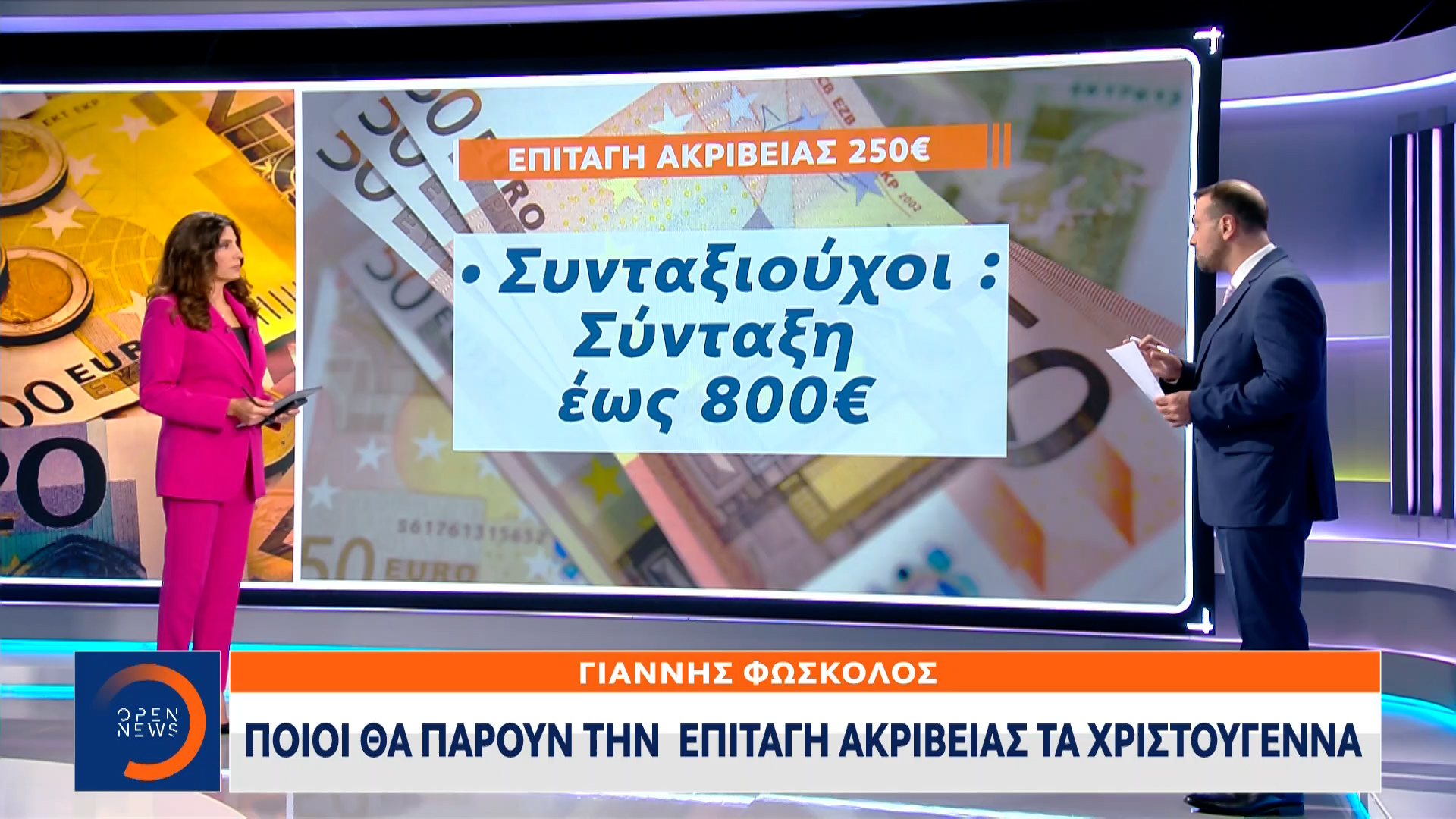 Ποιοι θα πάρουν την επιταγή ακρίβειας τα Χριστούγεννα – Πώς θα ...