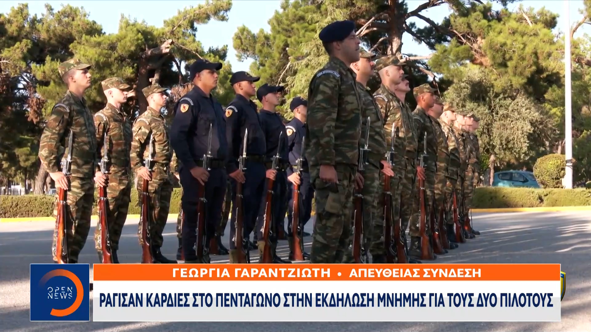 Ράγισαν καρδιές στο Πεντάγωνο στην εκδήλωση μνήμης για τους δύο ...