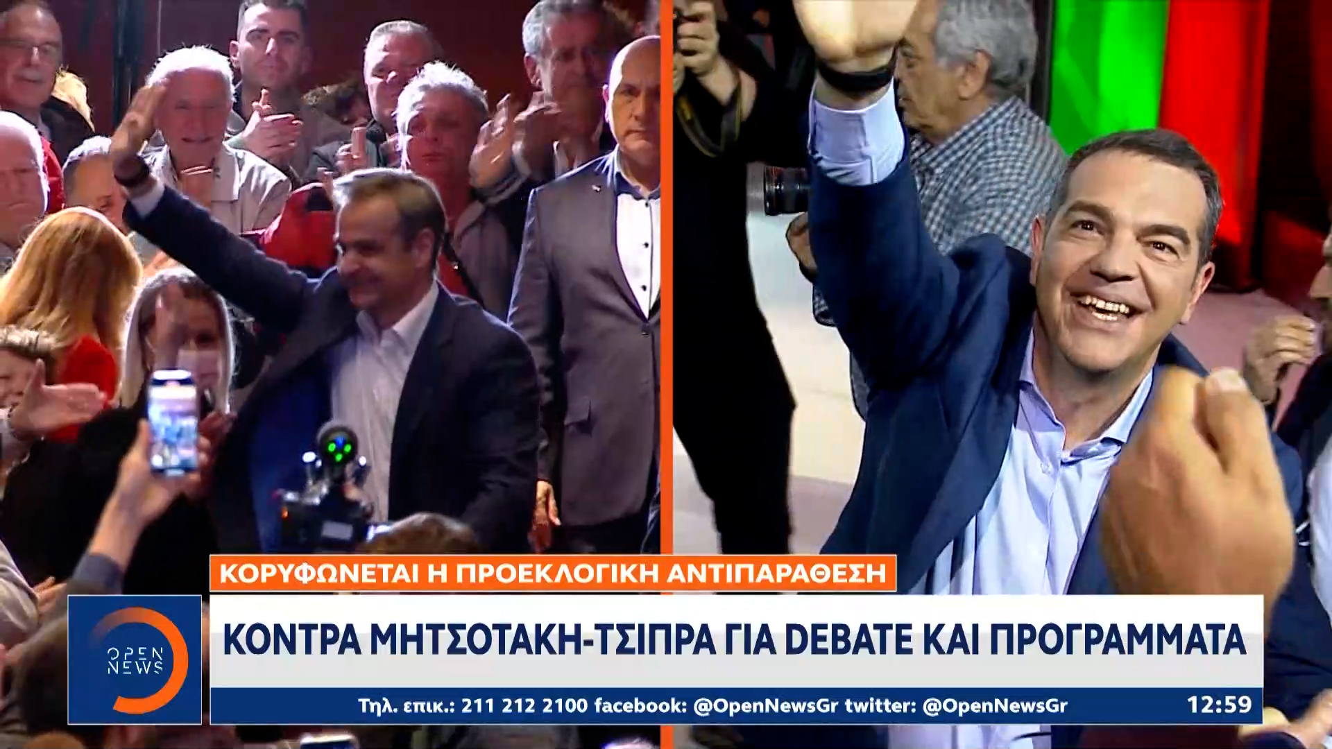 Κόντρα Μητσοτάκη - Τσίπρα για debate και προγράμματα | OPEN TV