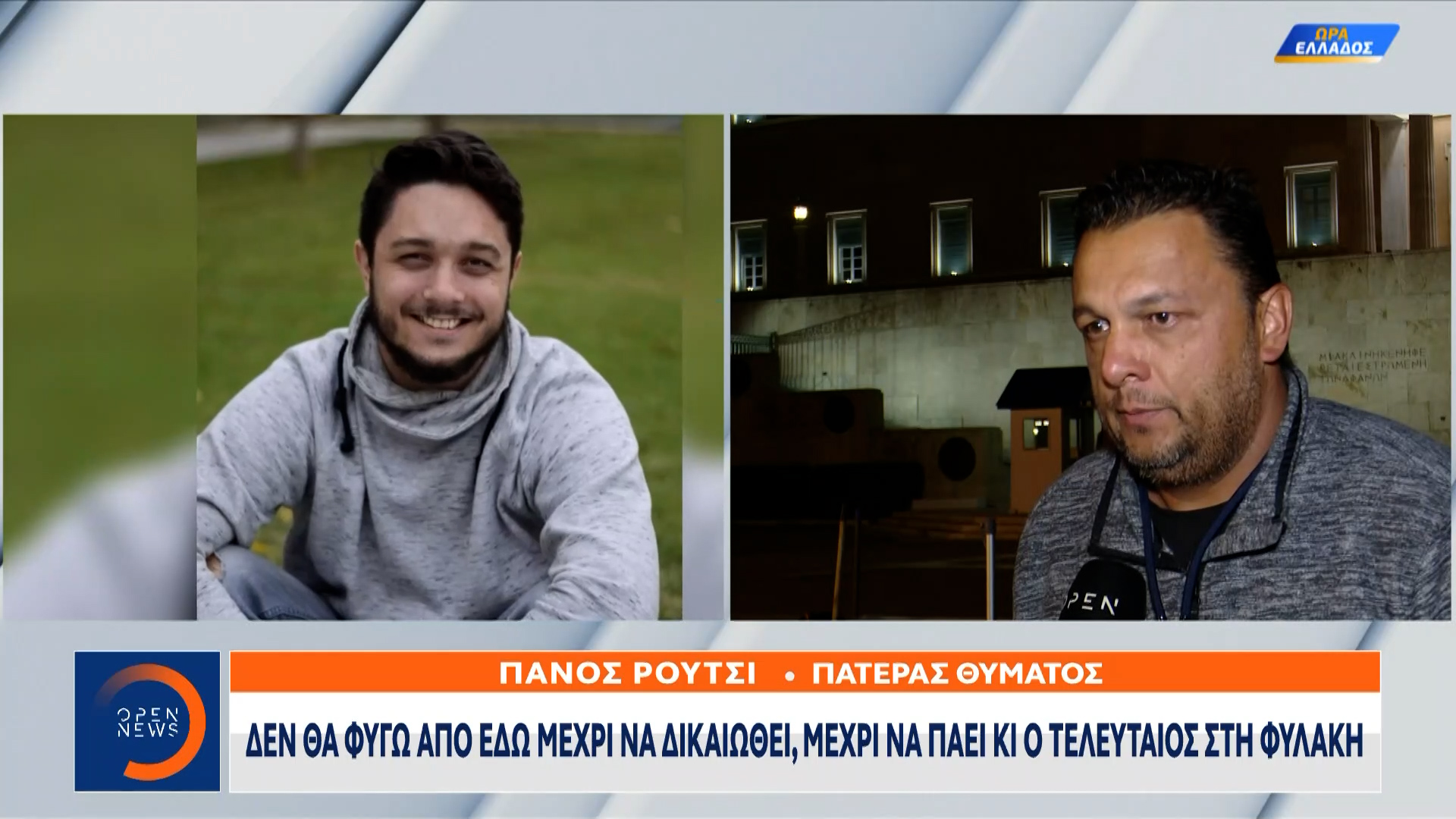 Ο πατέρας του Ντένις Ρούτσι συνεχίζει την απεργία πείνας και δίψας έξω ...