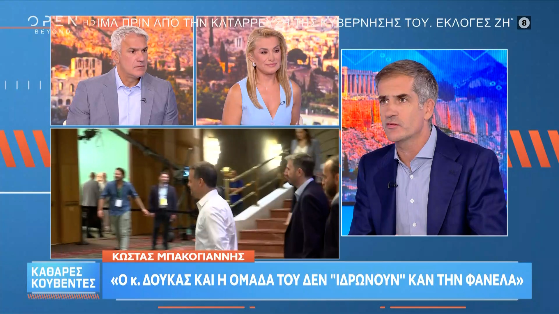 Ο Πρώην Δήμαρχος Αθηναίων Κώστας Μπακογιάνης στις «Καθαρές Κουβέντες ...