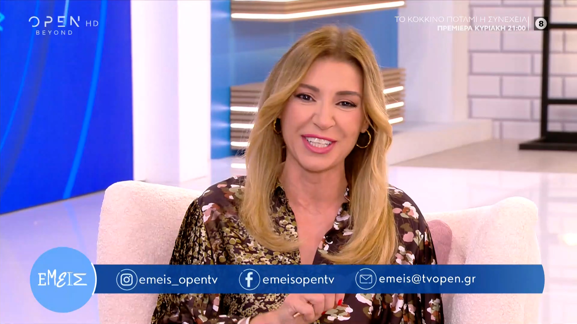 Εμείς 27/09/2022 | OPEN TV