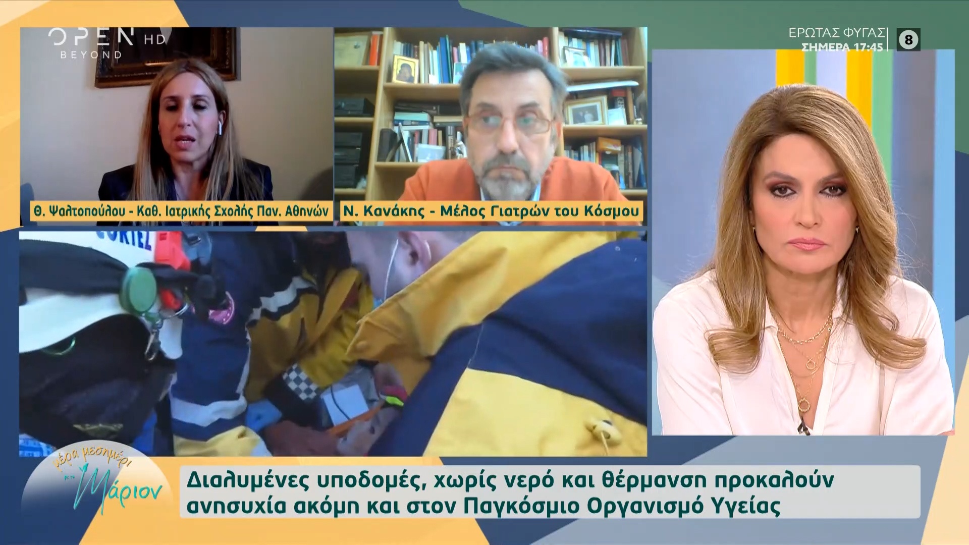 Η Θ. Ψαλτοπούλου για τον κίνδυνο επιδημιών μετά τους σεισμούς στην ...