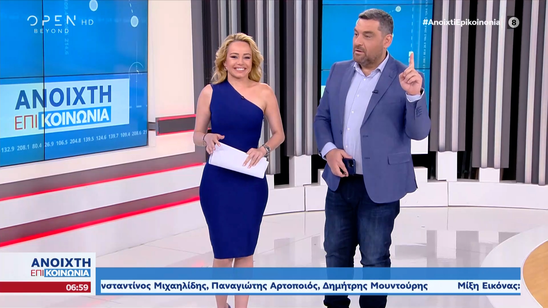 Ανοιχτή επικοινωνία 25/05/2023 | OPEN TV