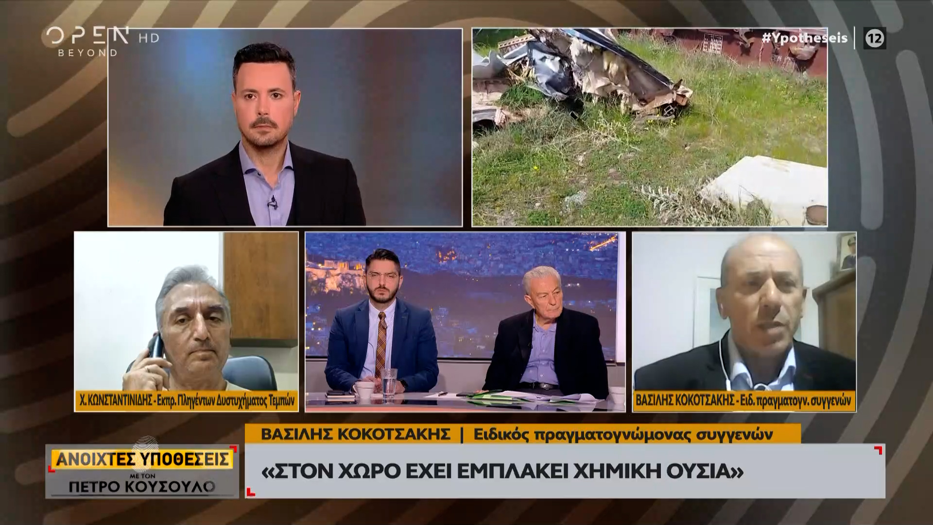 Ο Βασίλης Κοκοτσάκης για τα Τέμπη: Στον χώρο έχει εμπλακεί χημική ουσία ...